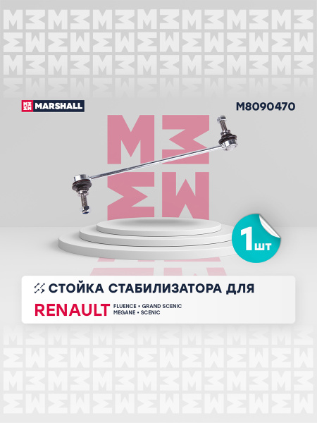 Стойка стабилизатора (левая/правая передняя) RENAULT РЕНО Fluence Grand ...