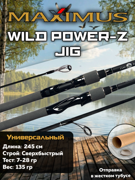 Спиннинг Maximus WILD POWER-Z JIG._черный, от 7 гр купить c доставкой ...