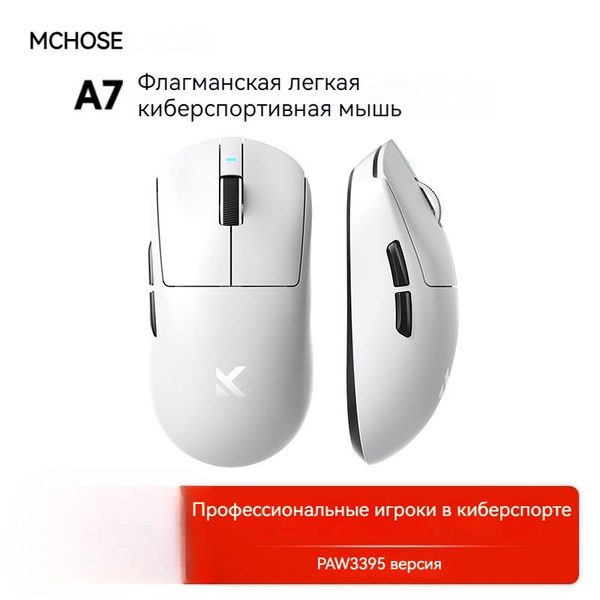 Игровая мышь беспроводная MCHOSE беспроводная MCHOSE-A7 , бежевый,A7 купить c доставкой на OZON ...