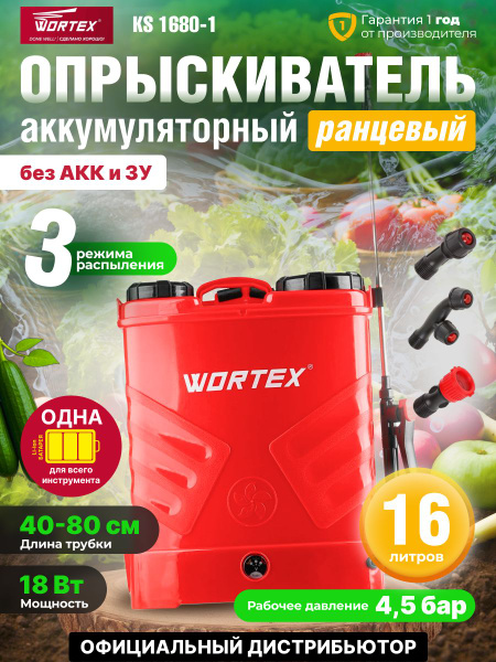 WORTEX Опрыскиватель садовый аккумуляторный 16 л, KS 1680-1 купить на OZON по низкой цене ...