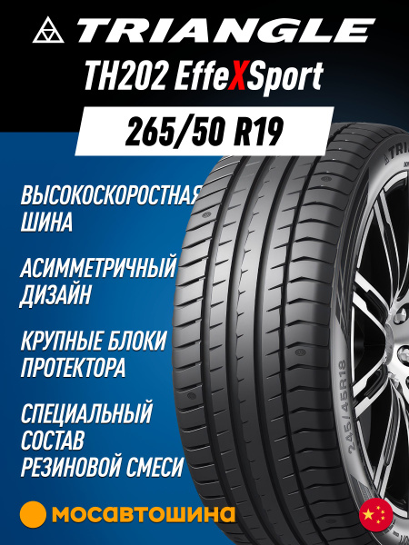 Triangle TH202 EffeXSport XL Шины летние 265/50 R19 110Y 1451169 ...