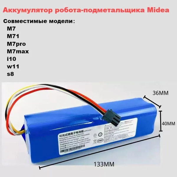 Аккумулятор робота-подметальщика Midea M7 M7pro M7max i10 W11 S8 ...