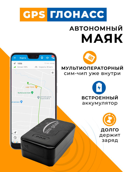 GPS-трекер GPS-glaz Lite, с GPS, Beidou купить c доставкой на OZON по ...