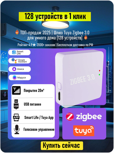 Беспроводной сетевой шлюз Tuya ZigBee 3.0 для умного дома хаб купить на OZON по низкой цене ...