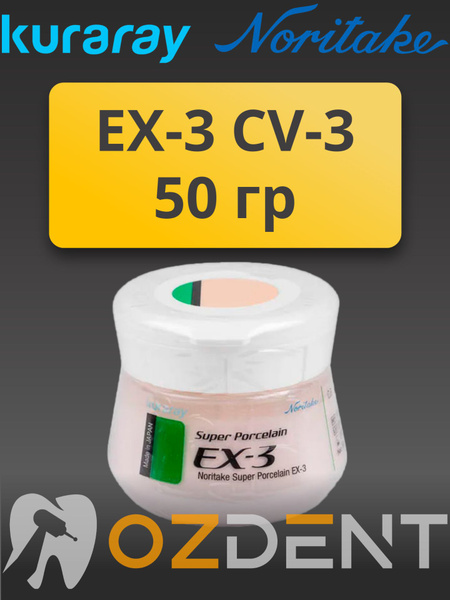 Металлокерамическая масса Норитаке / EX3 Cervical CV-3 /50 г/ купить на ...