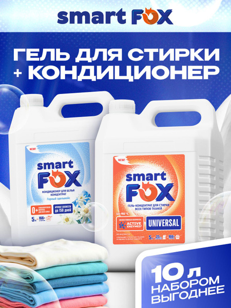 "Гель для стирки SMART FOX/SYNERGETIC UNIVERSAL 5л + Кондиционер для белья Горный эдельвейс 5л ...