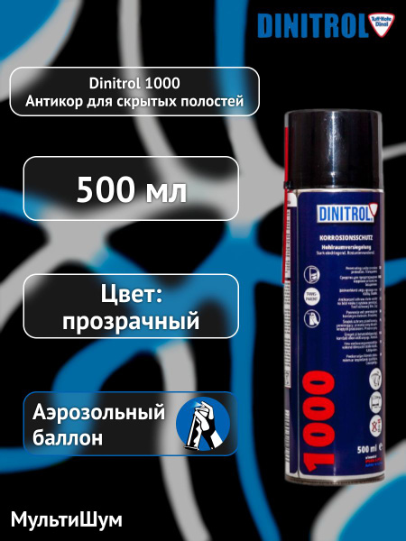 Dinitrol 1000, аэрозоль 500мл - Антикоррозийный состав для скрытых ...