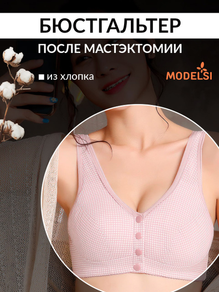 Бюстгальтер Женский ModelSi, размер 80B светло-розовый Хлопок купить c доставкой на OZON по ...