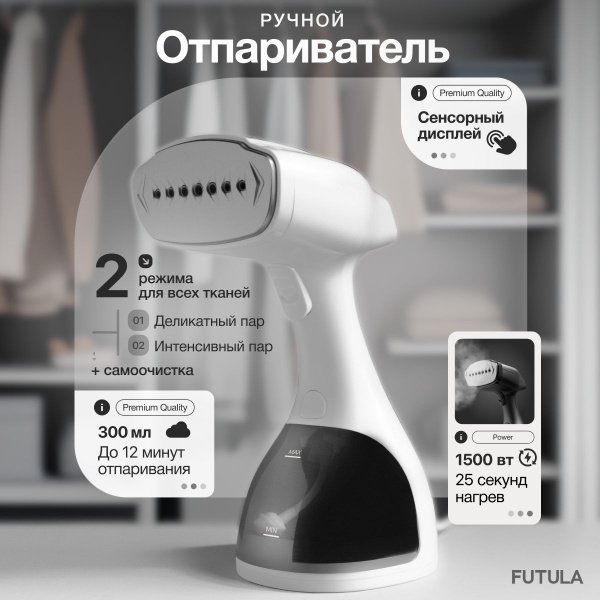 Отпариватель для одежды ручной Futula ST1900, белый купить на OZON по низкой цене в Беларуси ...