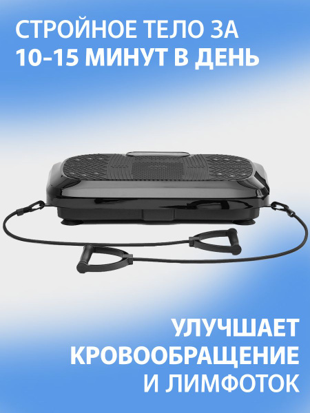 Виброплатформа STARFIT VP-101, черный купить на OZON по низкой цене ...