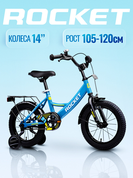 Велосипед двухколесный детский 14" Rocket Gem, цвет голубой 14.GEM.L/BL ...