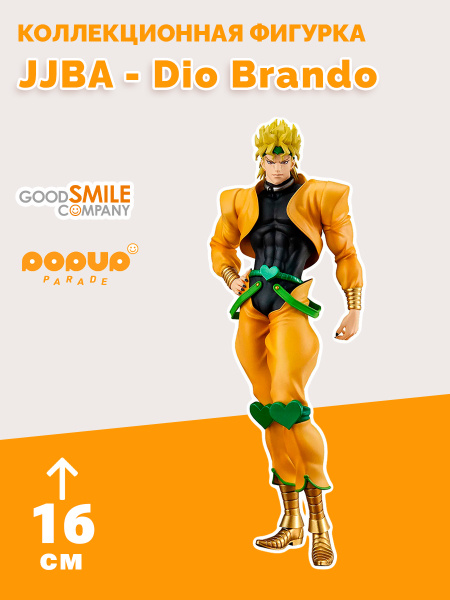 Фигурка аниме Дио Брандо POP UP PARADE JoJo's Bizarre Adventure Dio ...