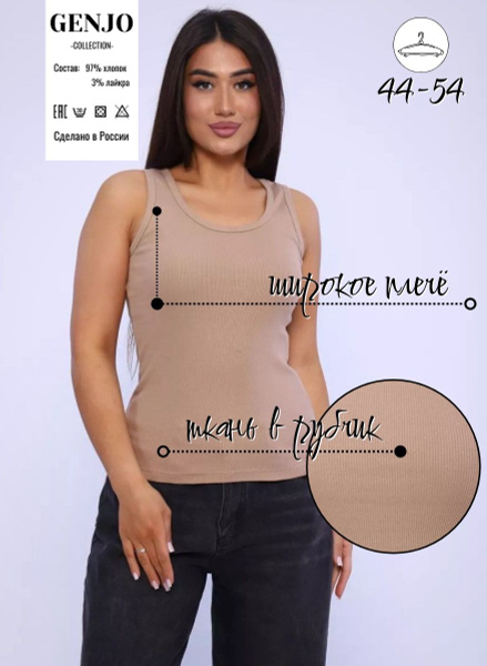 Майка Женский GENJO бежевый, размер 50 Хлопок, Лайкра Повседневный Россия облегающий, рост 160 ...