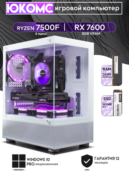 ЮКОМС Системный блок (AMD Ryzen 5 7500F, RAM 32 ГБ, SSD 128 ГБ, AMD Radeon RX 7600 (8 Гб ...