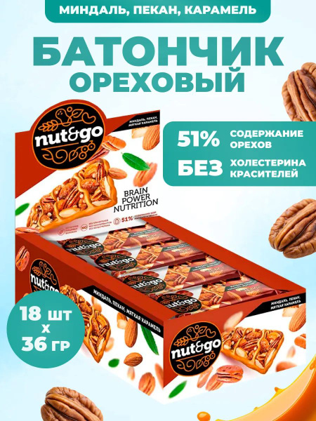 Батончик Nut&go ореховый с пеканом 18 шт по 36 г купить на OZON по низкой цене (1851120574)