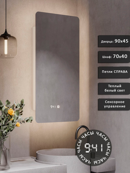 Зеркало-шкаф PRD 90*45 с тёплой LED-подсветкой, петли справа, с часами купить на OZON по низкой ...