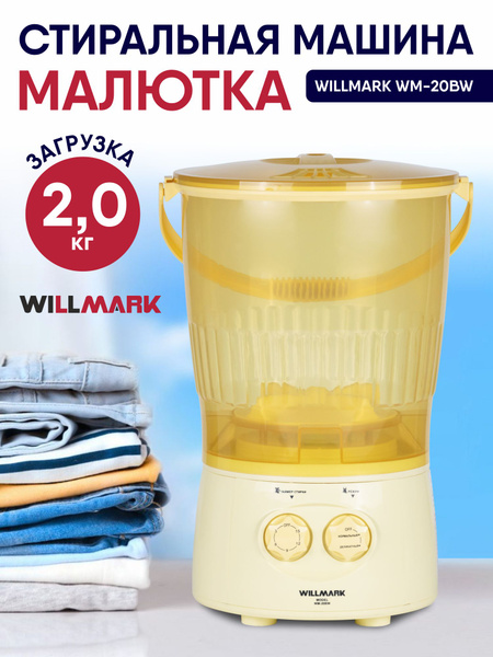 Стиральная машина WILLMARK WM-20BW, малютка купить на OZON по низкой цене (1846060227)