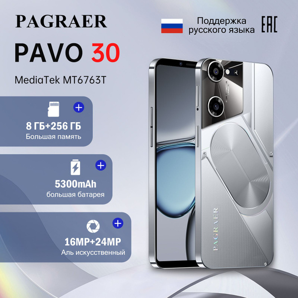Смартфон PAGRAER Pavo 30 128 ГБ 6 ГБ Серебряный 2 SIM купить c ...