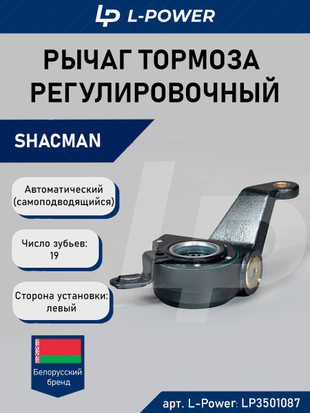 Рычаг тормоза регулировочный SHACMAN (HD90129340257) купить на OZON по ...