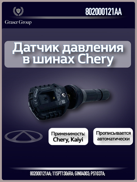 Hyundai Датчик давления шин, арт. 7091004700.4 купить на OZON по низкой ...