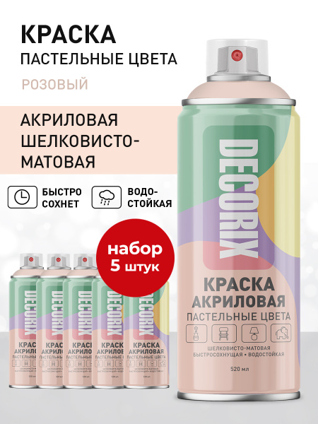 Краска акриловая пастельная розовая аэрозольная матовая Decorix в баллончике 520 мл - комплект 5 ...