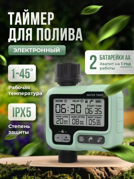 Otwen Таймер для полива,Пластик купить c доставкой на OZON по низкой ...