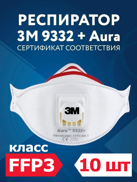 Респиратор универсальный, FFP3, размер Универсальный, 10 шт. купить на OZON по низкой цене ...