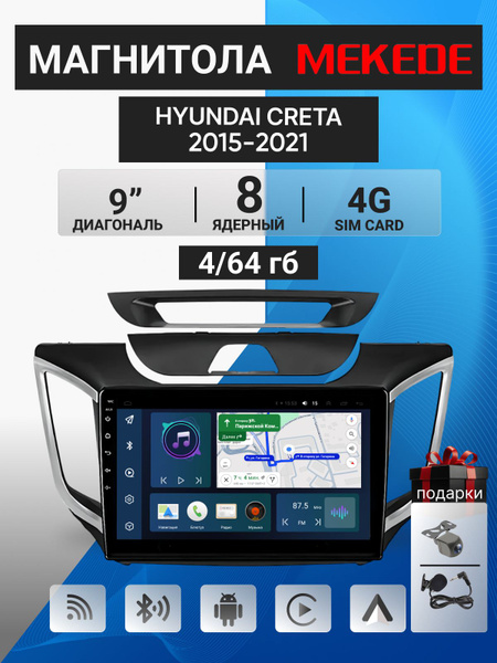 Магнитола Хендай Крета 4/64 ГБ 2015-2021 / Hyundai Creta, 8 ядер Android. 4G +Wi-Fi DSP. CarPlay ...