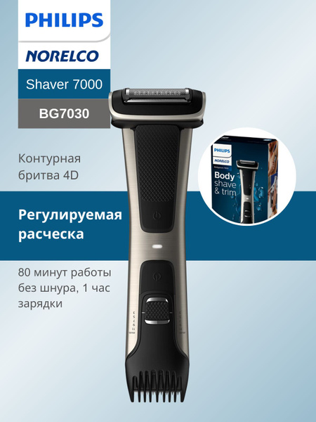 Philips Машинка для стрижки Norelco Bodygroom Series 7000 BG7030, Отслеживание контуров 4D и ...