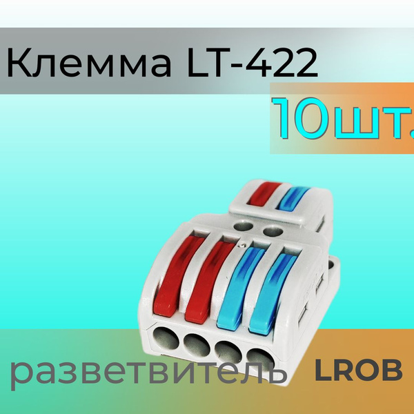 Клеммная колодка LT-422 купить на OZON по низкой цене (1956225974)