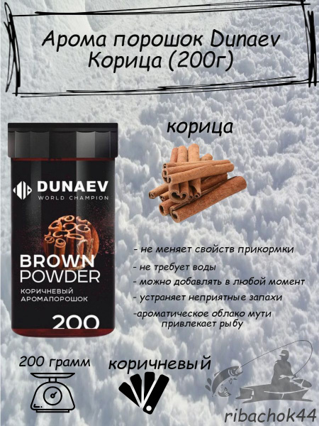 Арома порошок Dunaev 200 грамм купить на OZON по низкой цене (1956227263)