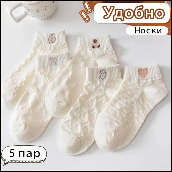 Носки Женский размер универсальный Стрейч коттон На любой сезон молочный Китай купить C