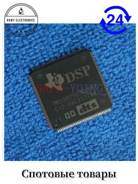 1 шт TMS320D788E001BRFP QFP144 В наличии купить на OZON по низкой цене ...