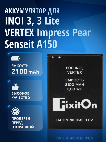 Аккумулятор / батарея FixitOn для INOI 3, INOI 3 Lite, VERTEX Impress Pear, Senseit A150 купить ...