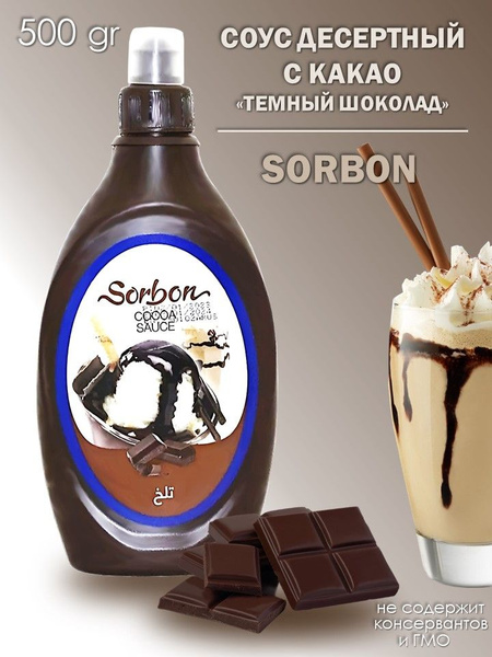 Соус десертный с какао "Темный шоколад" 500г Chocolate Flavored Syrup ...