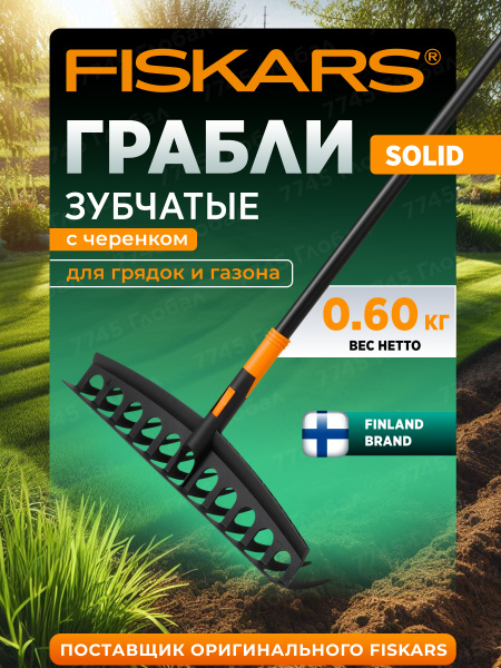 Многофункциональные пластиковые садовые грабли для листьев и травы FISKARS Solid (135066) купить ...