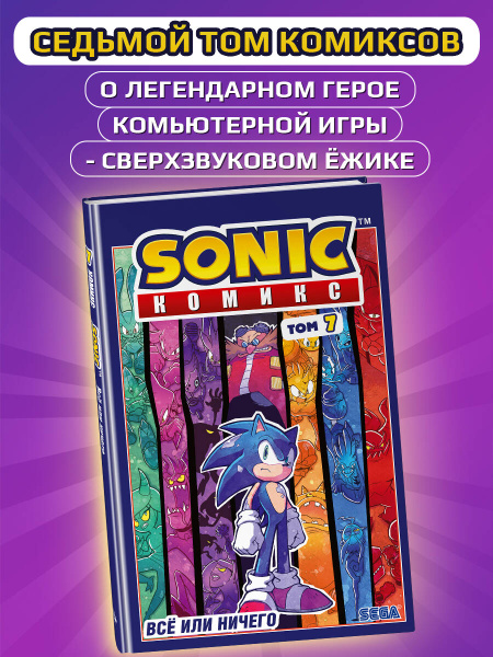 Sonic. Заражение. Комикс. Том 4 (перевод от Diamond Dust и Сыендука) купить на OZON по низкой ...