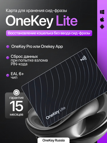 Устройство-карта NFC для хранения мнемонических seed-фраз OneKey Lite - от официального ...