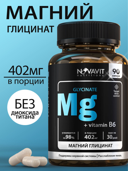 Магний Хелат с витамином В6, магний в6, 400 мг NOVAVIT купить на OZON по низкой цене (1582808009)