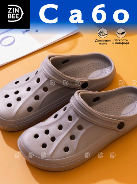 Сабо Мужской, Женский ZinBee EVA, размер 43 купить c доставкой на OZON по низкой цене (1969386775)