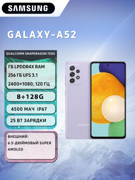 Смартфон Samsung Galaxy A52-5G 128 ГБ 8 ГБ Фиолетовый OLED/AMOLED 2 SIM купить c доставкой на ...
