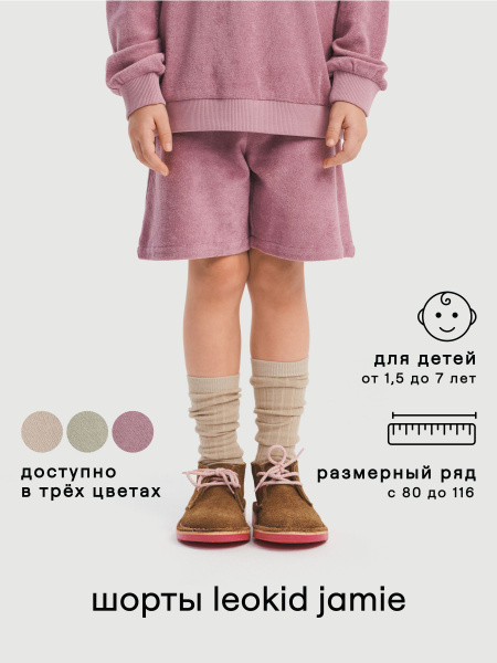 Шорты Девочки, Мальчики Leokid малиновый, размер 110 купить c доставкой на OZON по низкой цене ...