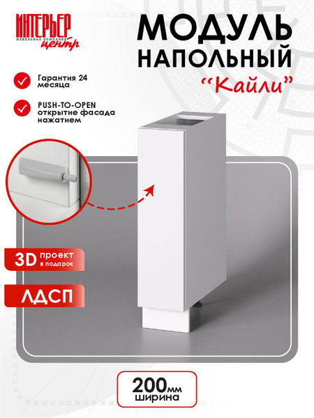 Кухонный модуль Кайли ШНБ 200 белый шкаф напольный для бутылок бутылочница купить на Ozon по