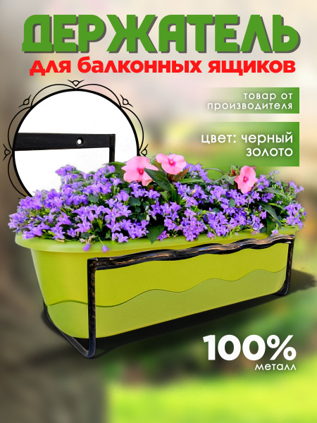 Держатель балконного ящика кованый металлический крепление винты ...