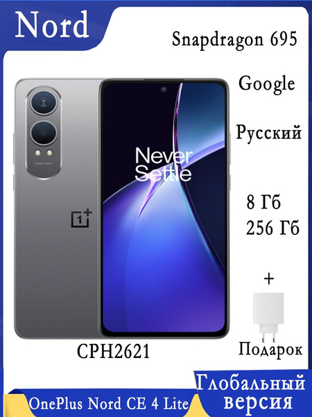 Смартфон OnePlus Nord CE 4 Lite 256 ГБ 8 ГБ Серебряный 6.67 OLED/AMOLED ...
