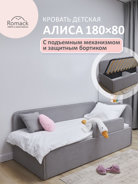 Кровать-тахта Alisa 180*80 Серый пух на подъемном механизме, с одной ...