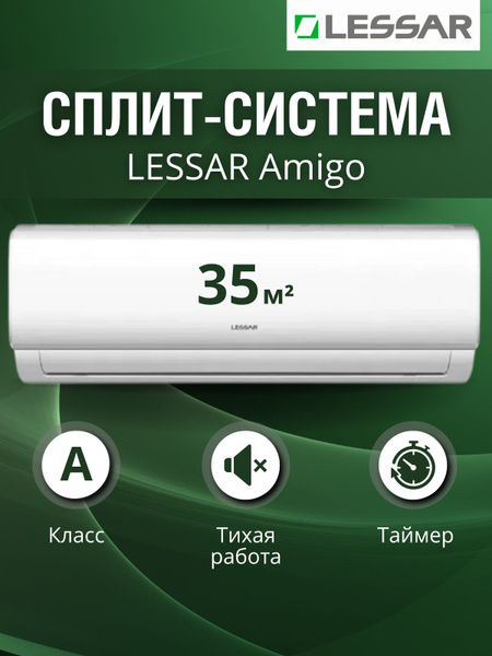 Сплит-система Lessar Amigo Inverter LS-HE12KRE2A/LU-HE12KRE2A купить c доставкой на OZON по ...