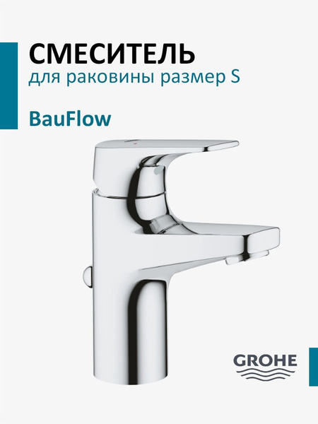 Смеситель для раковины Grohe BauFlow с донным клапаном S-Size 23751000 ...