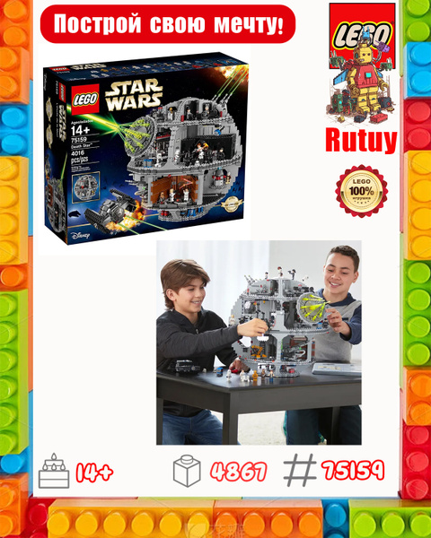 Сборочный комплект серии LEGO Star wars 75159 Звезда Смерти,4016 ...