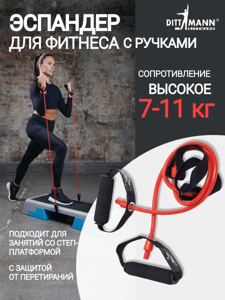 Эспандер Трубчатый Dittmann, max нагрузка 11 кг купить c доставкой на ...